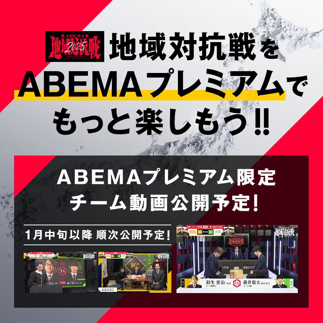 2025年 年始はアベマで将棋を楽しもう！